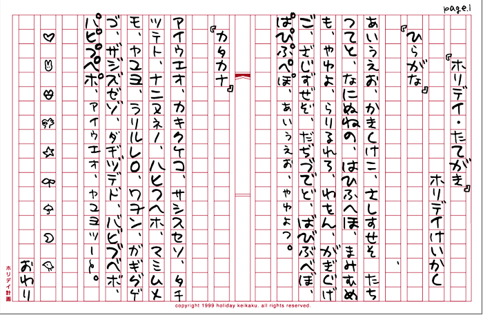Holiday - Tategaki Katakana & Hiragana